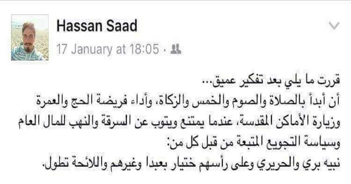 حسن سعد...ناشط فايسبوكي جديد في مرمى القمع - جنوبية