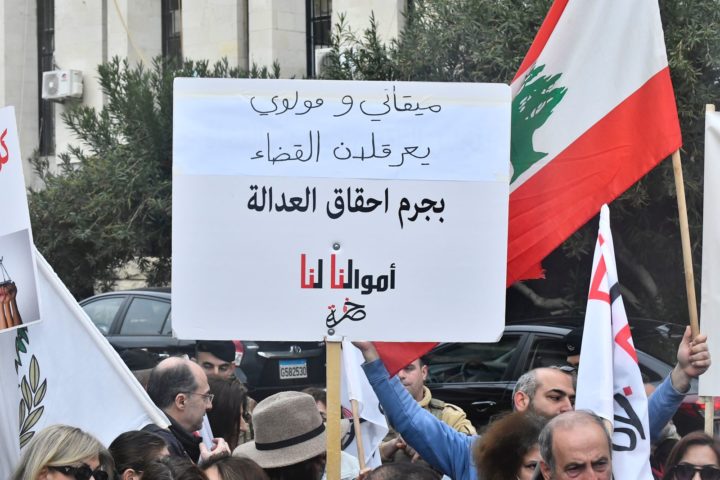 بعدسة جنوبية وقفة لجمعية أموالنا لنا أمام قصر العدل في بعبدا جنوبية