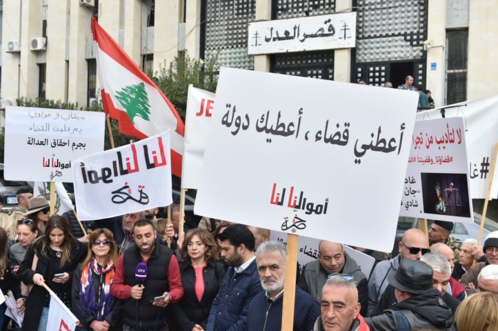 بعدسة جنوبية وقفة لجمعية أموالنا لنا أمام قصر العدل في بعبدا جنوبية